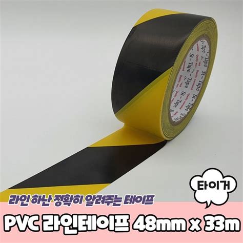 Parabu 1837 A Pvc 라인테이프 타이거 48mm X 33m 홈플러스 택배배송