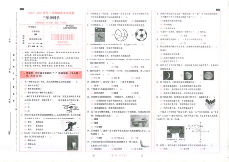 云南省昆明市西山区2022～2023学年下学期期末考试试卷 三年级科学（pdf版 无答案） 21世纪教育网