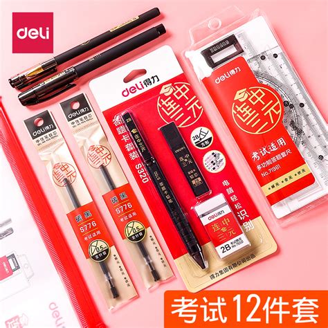 得力考试套装期末中考高考用品文具包全套答题卡成人二建考场用2b自动铅笔碳素中性笔考研工具连中三元涂卡笔虎窝淘