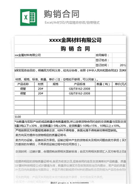 购销合同excel模板图片 购销发货 Excel模板 图行天下图库
