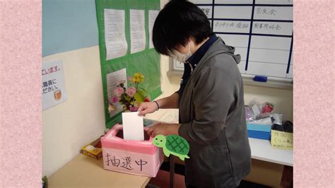 春の定期講座抽選会福祉介護支援 社会福祉法人 奉優会ほうゆうかい
