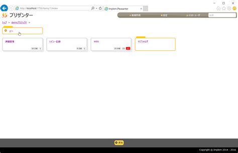 簡易な業務のweb化に使えるoss「プリザンター」作ってみた Javascript Qiita