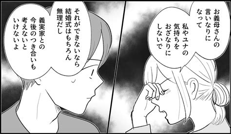 ＜義母のワガママ？＞乳児を連れて親戚接待！？旦那からは「まあ頑張って！」【第4話まんが】 ママスタセレクト