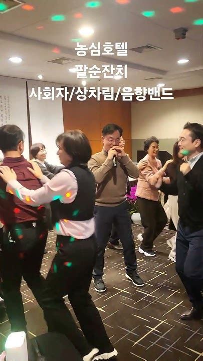 부산 농심호텔 팔순잔치 낭만이벤트 음향렌탈 고희연 산수연 칠순잔치 칠순잔치사회자 팔순잔치 팔순잔치사회자 농심호텔 음향밴드 음향기기대여 Youtube