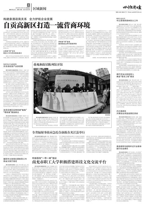 自贡沿滩区延伸党建“触角” “零距离”服务群众 四川经济日报