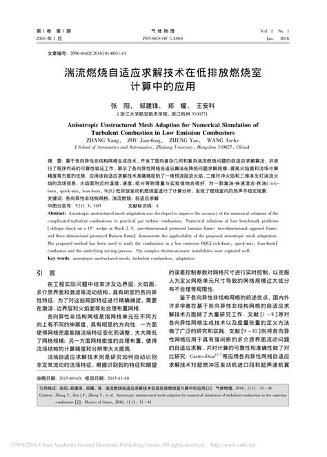 pdf anisotropic unstructured mesh adaption for numerical simulation