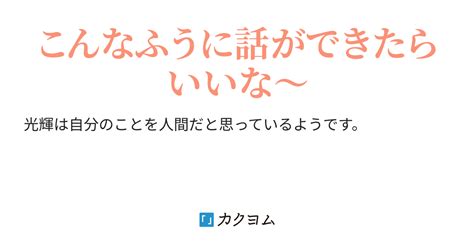 ρёτ（ペット）（紫 李鳥） カクヨム