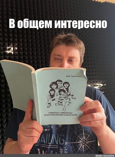 Создать мем книги своя книга прочитать книгу Картинки Meme