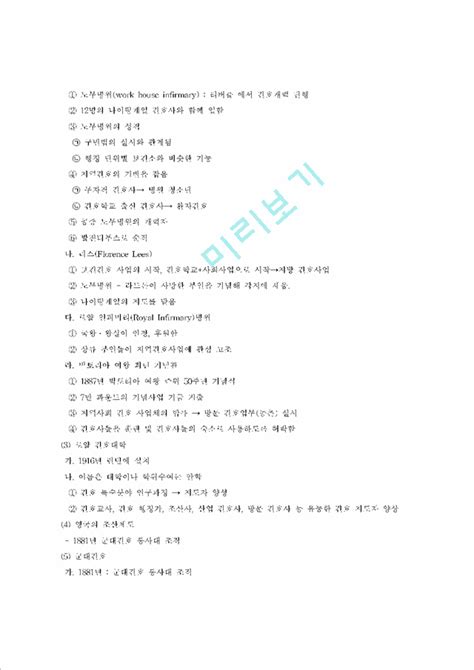 현대 간호의약보건레포트