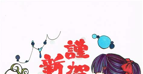 オリジナル 謹賀新年2014 糸織ゆいねのイラスト Pixiv