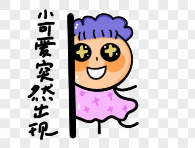 出现元素免抠素材png图片下载 摄图网