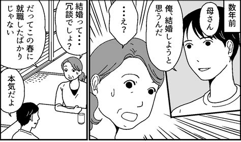 ＜若い夫婦＞大丈夫？就職後すぐ結婚を決めた息子。本人が決めたなら「応援する」【第1話まんが】 ママスタセレクト