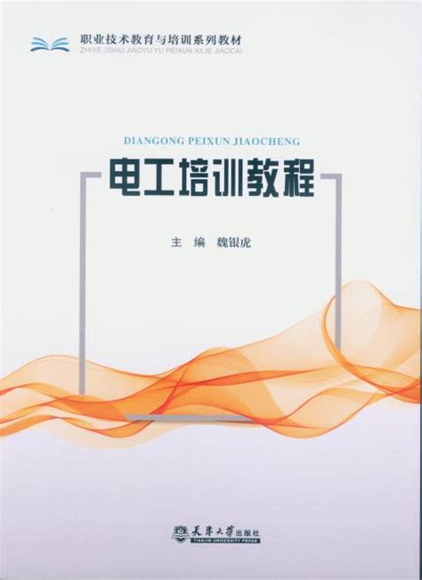 后台管理系统 书籍管理 电工培训教程 天津大学出版社