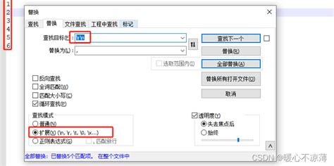 notepid 换行替换成逗号 note换行字符替换 CSDN博客