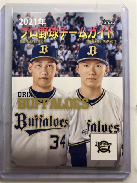 2021 TOPPS NPB Yoshinobu Yamamoto Masataka Yoshida Orix Buffaloes Red