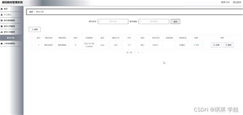 附源码 Python计算机毕业设计高校教材管理系统python教材信息系统的组成 Csdn博客