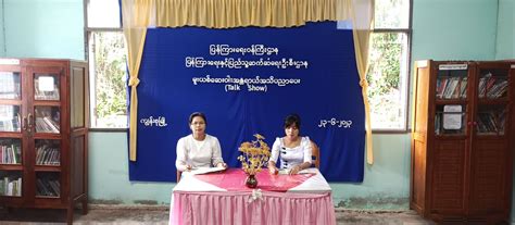 ကျွန်းစုမြို့တွင် မူးယစ်ဆေးဝါးအန္တရာယ်တားဆီးကာကွယ်ရေး အသိပညာပေး Talk