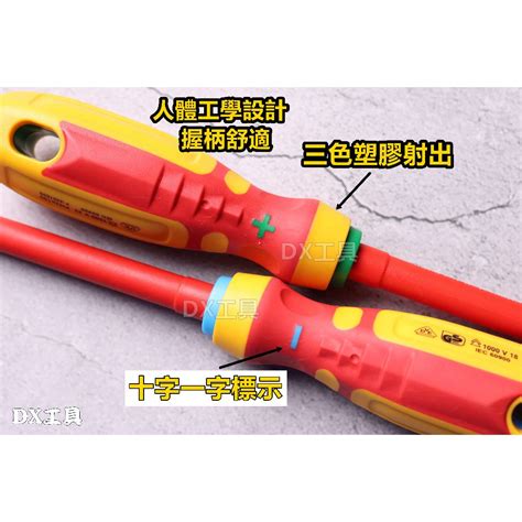 附電子發票 Emark德國認證、薄型 一字十字 電工起子 耐高壓絕緣起子 絕緣螺絲起子、細頭起子、配電專用起子 蝦皮購物