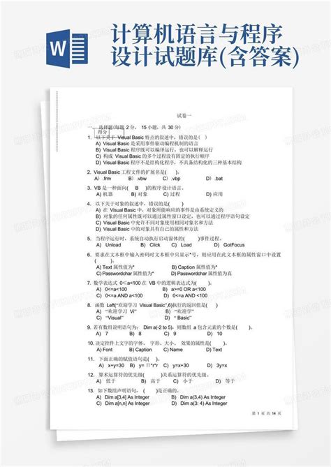 计算机语言与程序设计试题库含答案word模板下载编号lrxmogrd熊猫办公