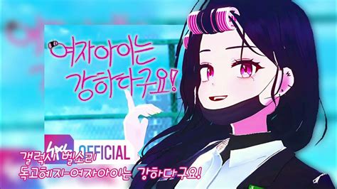 갤럭시 벨소리 독고혜지 여자아이는 강하다구요 Youtube