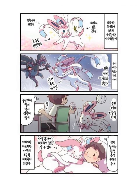 포켓몬 이브이의 일상 Manhwa 포텐 터짐 최신순 에펨코리아