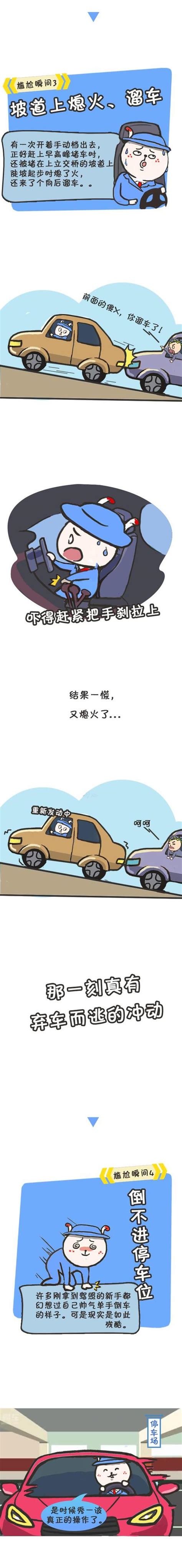 開車最尷尬的幾大瞬間，你中招了嗎？ 每日頭條