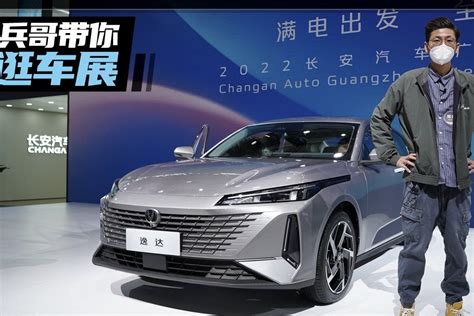 2022广州车展：a 级轿车长安逸达，气质炸裂，1 5t动力很猛！ 凤凰网视频 凤凰网