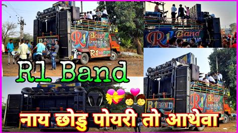 R1 Band Karnjve Full Hd Audio And Video 📹 Naay Sodu Poyari To Aatheva