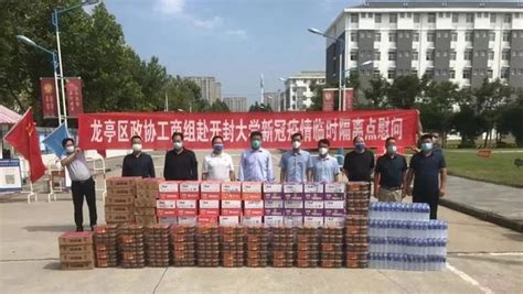 龙亭区政协委员看望慰问开封大学疫情隔离点一线干部职工、工作人员