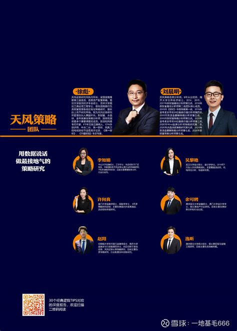 A股激荡30年全复盘 30个经典逻辑重现 来源：天风策略a股激荡30年——那些不可思议的事儿10年策略研究凝聚30个重要tips天风策略：刘