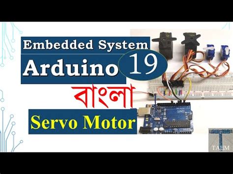 সরভ ও আরডইন বল টউটরযল ARDUINO Servo SG91 controlling
