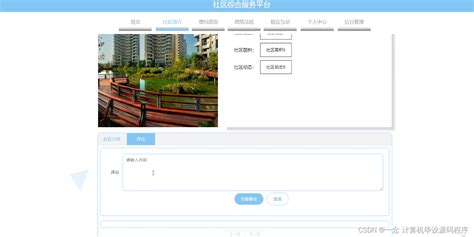 Nodevue毕设社区综合服务平台（程序mysqlexpress） Csdn博客