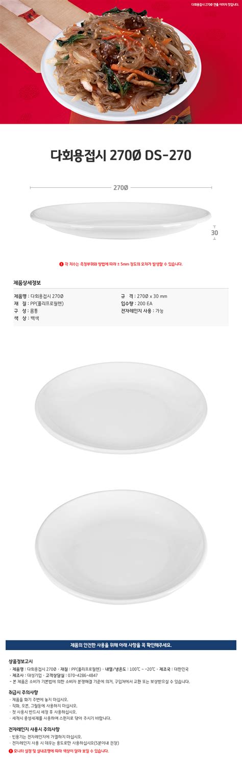 [쿡앤락]다회용 접시 270Ø Ds 270 백색 200개 식봄