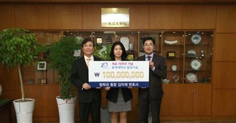 동아대 동문 김미애 변호사 1억원 모교 기부 약정
