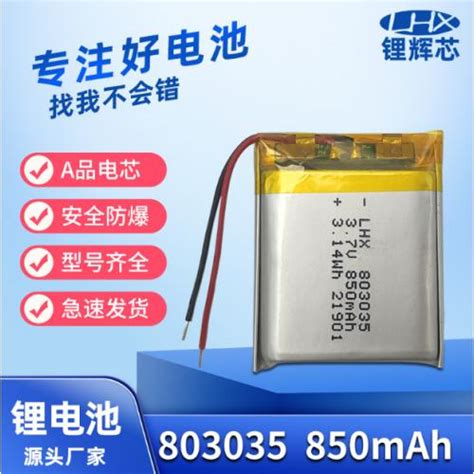 聚合物锂电池 850mah 深圳市锂辉芯电子有限公司 新能源网