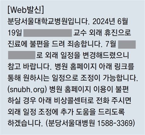 더쿠 단독 서울대병원 암 4기 환자에도 ‘진료 연기 문자 논란 일자 “요청땐 조정”