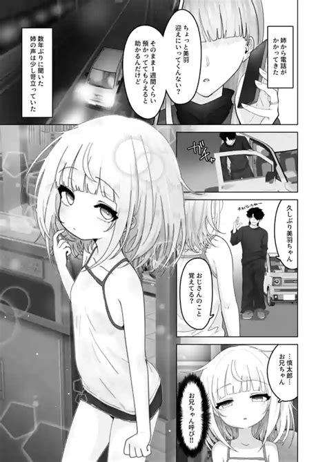 姪と過ごす7日間 Nhentai Hentai Doujinshi And Manga