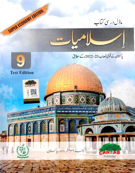 Cantab Nbf Islamiyat Class 9 Idris Book Bank