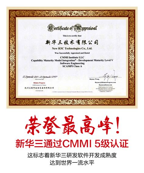 荣登最高峰 新华三顺利通过软件能力成熟度模型cmmi 5级认证