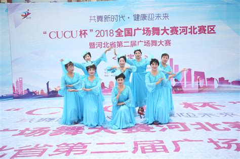 Cucu杯2018年全国广场舞大赛保定圆满结束生活