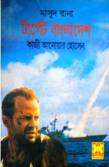 Download Target Bangladesh Masud Rana 271 Pdf