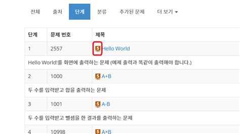 [알고리즘] 백준 사용법과 solved ac 활용하기
