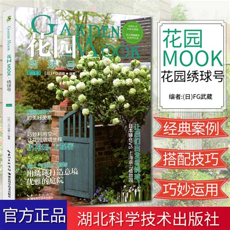花园mook玫瑰月季号铁线莲号绣球号创意组盆号家庭花园园艺养花种植盆栽搭配书籍打理日本园艺杂志花卉园艺植物栽培技术入门虎窝淘