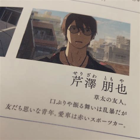 また会えるよ on Twitter 新海誠監督のキャラの名付け方的にもしかしなくても芹澤朋也の トモ って 友達思いの友 からきてる