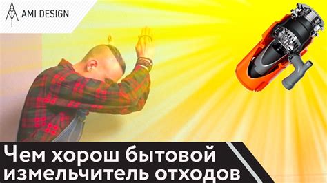 Бытовой измельчитель пищевых отходов Нужен Youtube