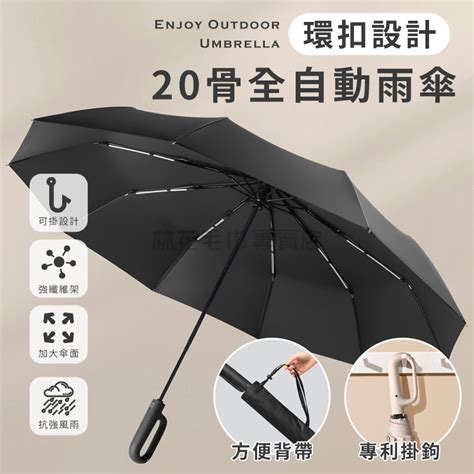 林花毛巾｜ 勾勾傘 環扣自動傘 20骨雨傘 扣環雨傘 晴雨傘 太陽傘 遮陽傘 雨傘 摺疊傘 大雨傘 防風傘 蝦皮購物
