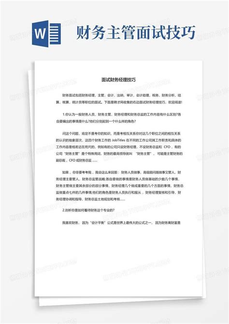 面试财务经理技巧word模板下载编号ljyvbbrb熊猫办公
