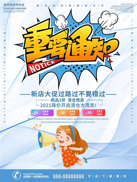 Blue Simple And Fresh Important Notice Poster Template Download On Pngtree