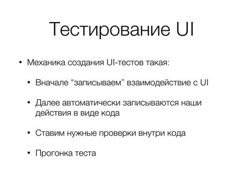 Uiunit Testing In Ios Ppt