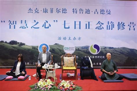 和世界级大师在一起的七天 首届智慧之心正念静修营速记